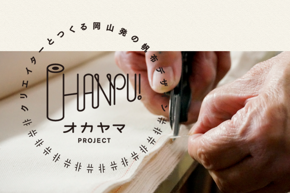 ログイン | HANPU! オカヤマ PROJECT - 倉敷帆布のプロダクトデザイン募集 | AWRD