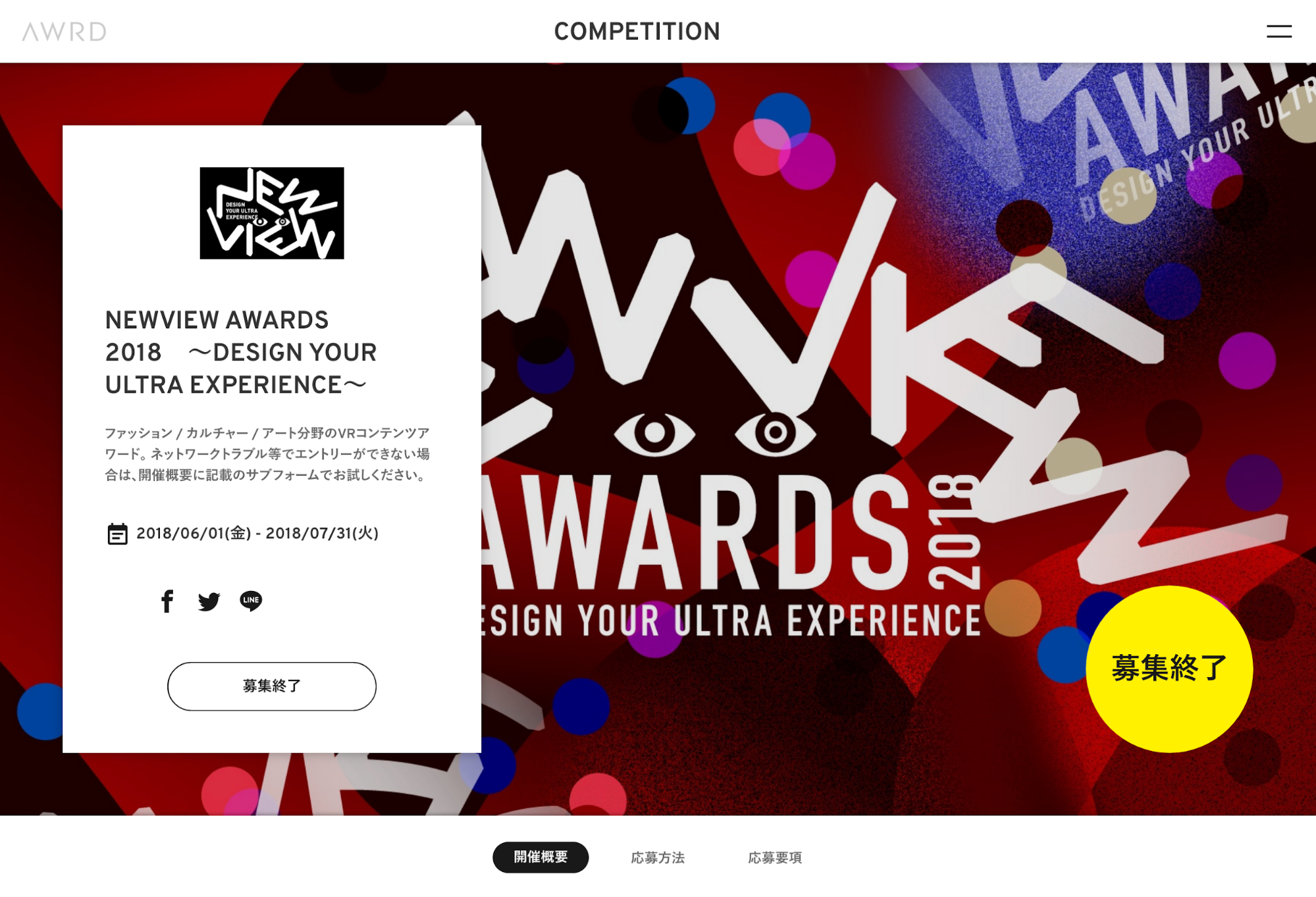 既存サービスが飛躍する、NEWVIEW PROJECTに学ぶアワードを活用した成功の秘訣 | AWRD (ja)