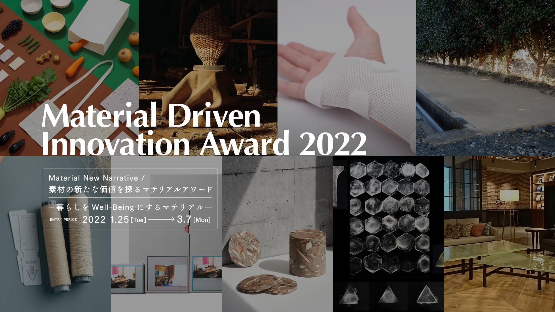 Material Driven Innovation Award 2022 | AWRD (en)