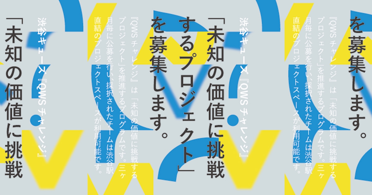 『QWSチャレンジ #02』 | AWRD